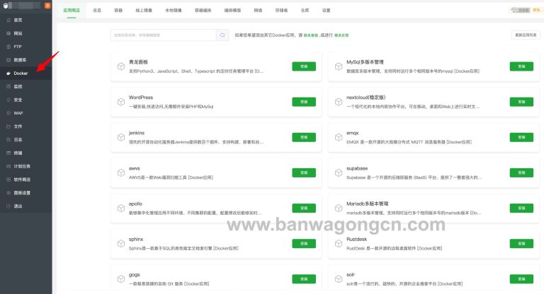 宝塔面板新增 Docker 应用商店，可一键部署运行 Docker 容器应用 - 搬瓦工中文笔记